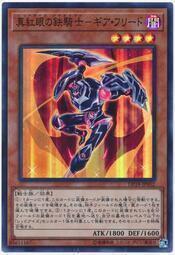 (Casaka的拍賣廣場）遊戲王 DP18-JP002 真紅眼鐵騎士-基亞·弗里德 (亮面)98分 | 露天市集 | 全台最大的網路購物市集