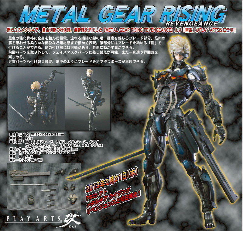 (特惠出清)未拆用!日本Square 日空版~MGR 特攻神諜 Play Arts改 雷電 絕版品 | 露天市集 | 全台最大的網路購物市集