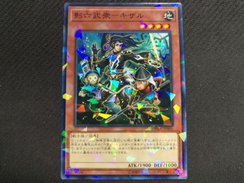 (新世界) DBSW-JP005 影六武眾 木猿 普卡碎鑽 99-98分 | 露天市集 | 全台最大的網路購物市集