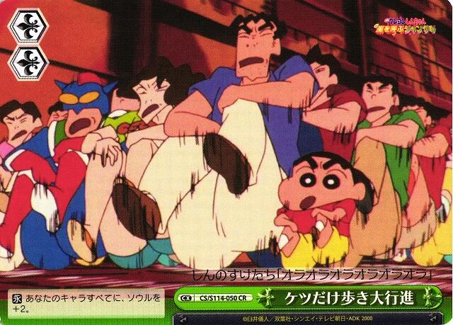 『牌塔』WS 蠟筆小新 CS/S114-050 CR 野原新之助 小新 紙牌 卡片 收藏卡 | 露天市集 | 全台最大的網路購物市集