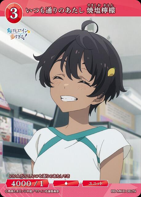 『牌塔』Build Divide 創之界限 BB-MKH-062N 燒鹽檸檬 敗北女角太多了 BDB 卡片 收藏卡 | 露天市集 | 全台最大的網路購物市集