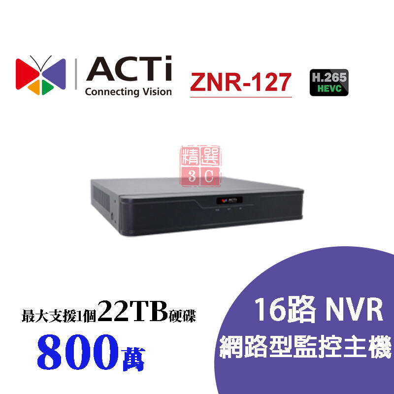 ACTi ZNR-127 16路 NVR 迷你網路型監控主機 800萬 H.265 最大支援一個22TB 單槽 | 露天市集 | 全台最大的網路購物市集