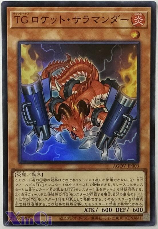 【Xin Qi】遊戲王 AGOV-JP003 TG 火箭沙羅曼達 (亮面) 韓質初期白邊 | 露天市集 | 全台最大的網路購物市集