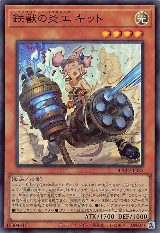 【咪狗卡舖】遊戲王 BPRO-JP025 鐵獸的炎工 琪特 (亮面) | 露天市集 | 全台最大的網路購物市集