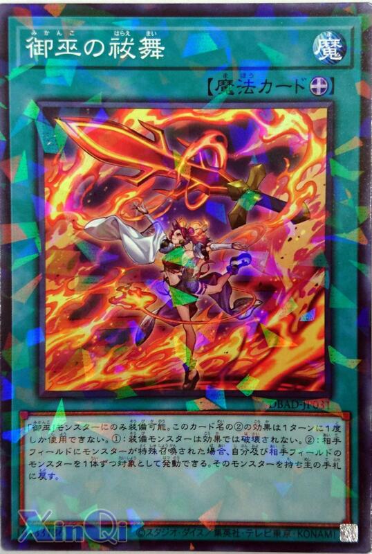 【Xin Qi】遊戲王 DBAD-JP031 御巫的祓舞 (普鑽) 韓質初期白邊 | 露天市集 | 全台最大的網路購物市集