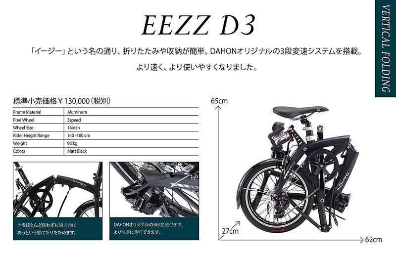 [千菓堂] 日本進口DAHON EEZZ D3 3段變速2017年款(小折 | 露天市集 | 全台最大的網路購物市集