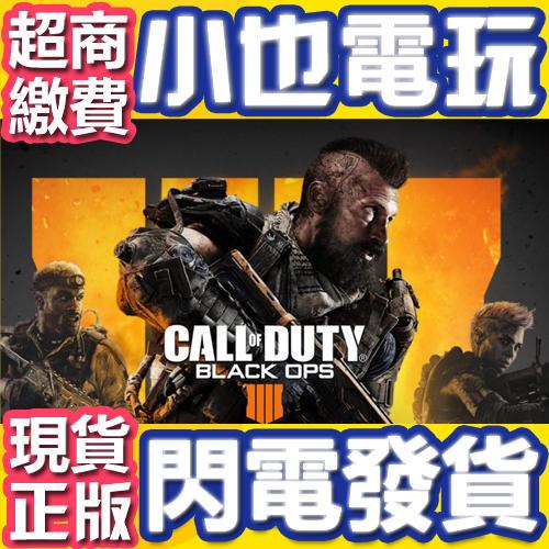 【小也】全球版繁中 決勝時刻 黑色行動4 Battle暴雪戰網 使命召喚15 COD15 Black Ops官方正版PC | 露天市集 | 全台最大的網路購物市集