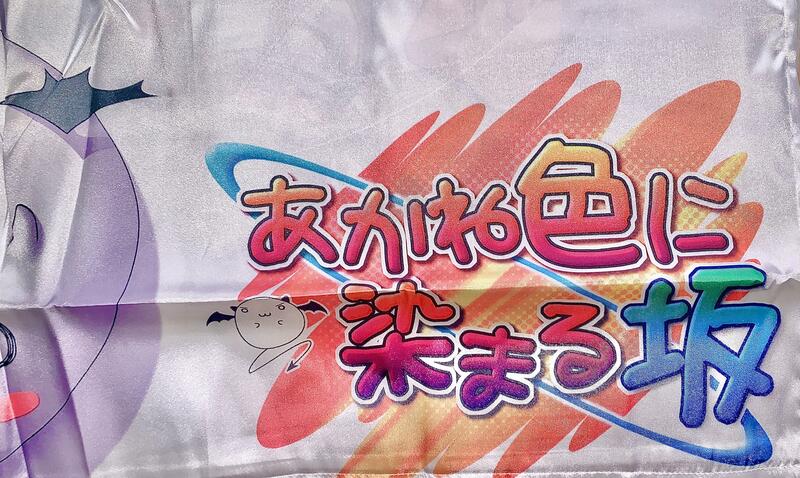 夕陽染紅的坡道 あかね色に染まる坂 sofmap特典大床單 優姫＆湊＆ミコト 200×200cm | 露天市集 | 全台最大的網路購物市集