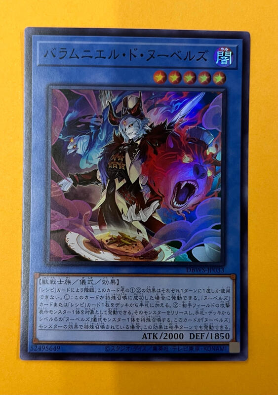凱蒂卡舖 遊戲王 DBWS-JP033 巴拉姆 新潮廚師 亮面 | 露天市集 | 全台最大的網路購物市集