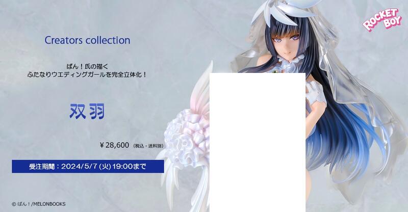 轉蛋玩具館 預約 8月 Native ROCKET BOY ばん！原畫 雙羽 双羽 1/6 PVC 完成品 免訂金 | 露天市集 | 全台最大 ...