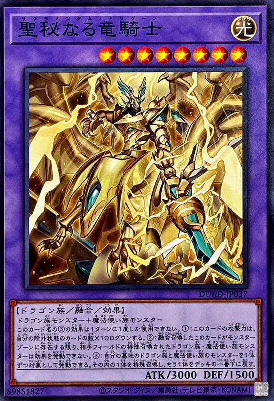 【CardMaster】遊戲王 DUAD-JP037 聖秘的龍騎士 (普卡) | 露天市集 | 全台最大的網路購物市集