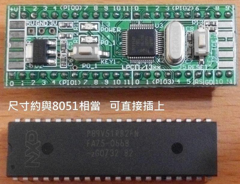 【MT】全新 Cortex M3 LPC1343 CPU Board (台灣生產)尺寸寬度約與8051相當 | 露天市集 | 全台最大的網路購物市集