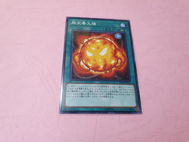 遊戲王 現貨日紙 19TP-JP314 DE03-JP102 超營養太陽 (普卡) (全新未使用)不限版本 | 露天市集 | 全台最大的網路購物市集