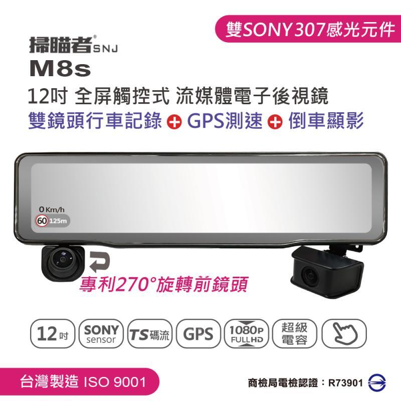板橋自取送32G卡掃瞄者 M8s全屏觸控流媒體電子後視鏡 掃描者M8s/前後雙鏡頭行車記錄器+倒車顯影+GPS測速器 3 | 露天市集 | 全台最大的網路購物市集