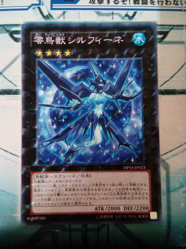 【旺旺卡鋪】遊戲王 日版 普卡方鑽 DP15-JP023 零鳥獸希爾菲尼 | 露天市集 | 全台最大的網路購物市集