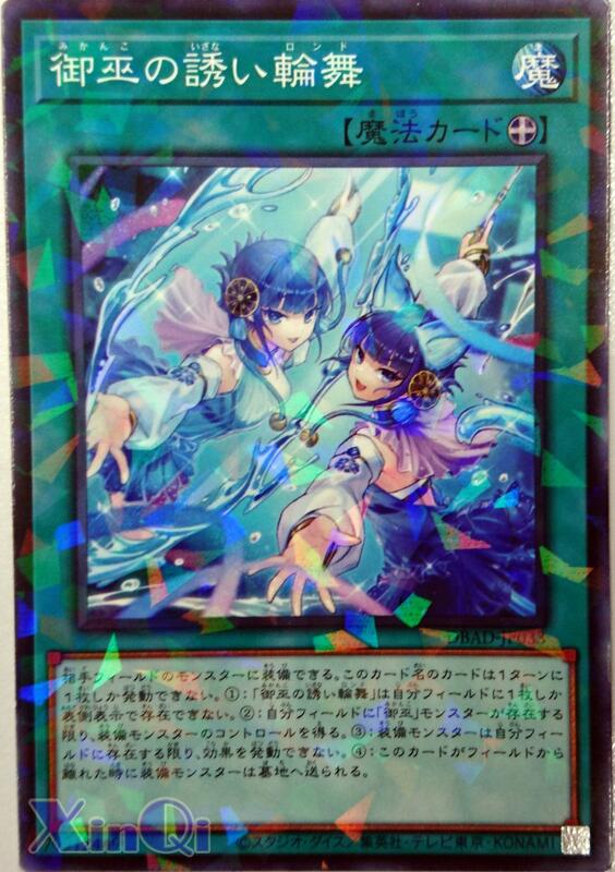 【Xin Qi】遊戲王 DBAD-JP033 御巫的邀請輪舞 (普鑽) 韓質初期白邊 | 露天市集 | 全台最大的網路購物市集