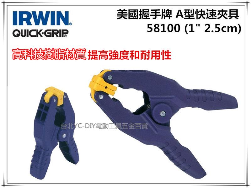 【台北益昌】美國 IRWIN 握手牌 QUICK-GRIP 58300 3" 7.5cm A型快速夾具 快速握樹脂彈簧夾 | 露天市集 | 全 ...