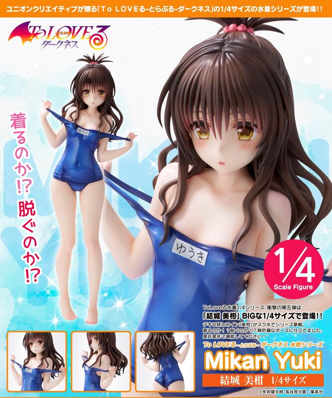 【高雄冠軍】26年1月預購 UCI 出包王女DARKNESS 結城美柑 水着Ver. 1/4 高約33公分 免訂0812 | 露天市集 | 全台最大的網路購物市集