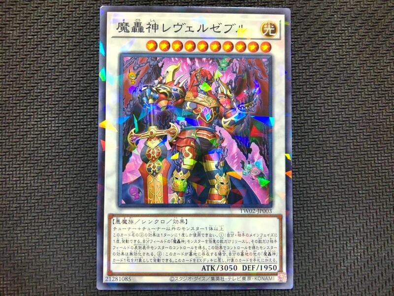 (新世界) TW02-JP003 魔轟神 雷維魯澤布魯 普鑽 99-97分 | 露天市集 | 全台最大的網路購物市集