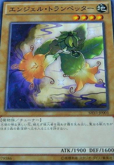 遊戲王 單卡 SHVI-JP001 天使喇叭花-隱普 (全新未使用) | 露天市集 | 全台最大的網路購物市集