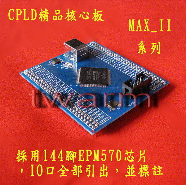 《德源科技》含稅 MAX_II EPM570 144腳 核心板 CPLD 開發板 實驗板 提供原理圖 | 露天市集 | 全台最大的網路購物市集