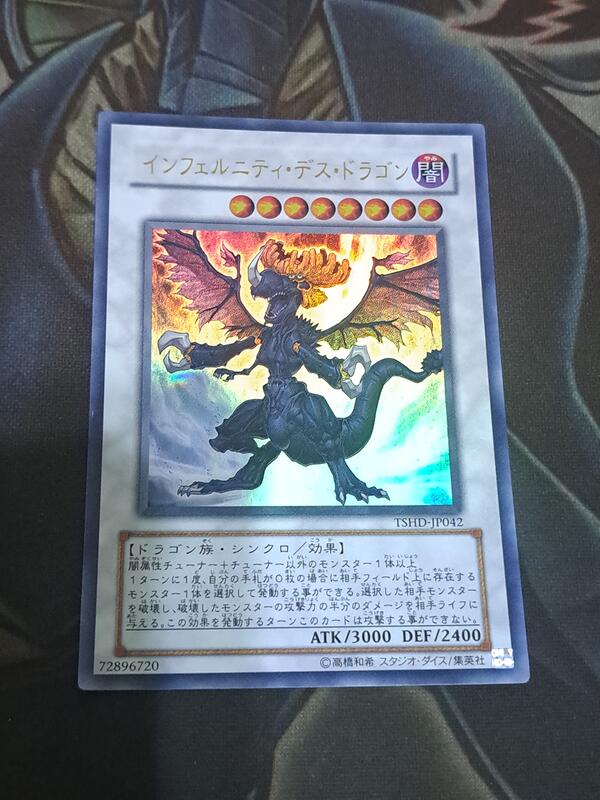 {DARK拍賣}遊戲王-金亮 TSHD-JP042 無限地獄死亡龍 | 露天市集 | 全台最大的網路購物市集