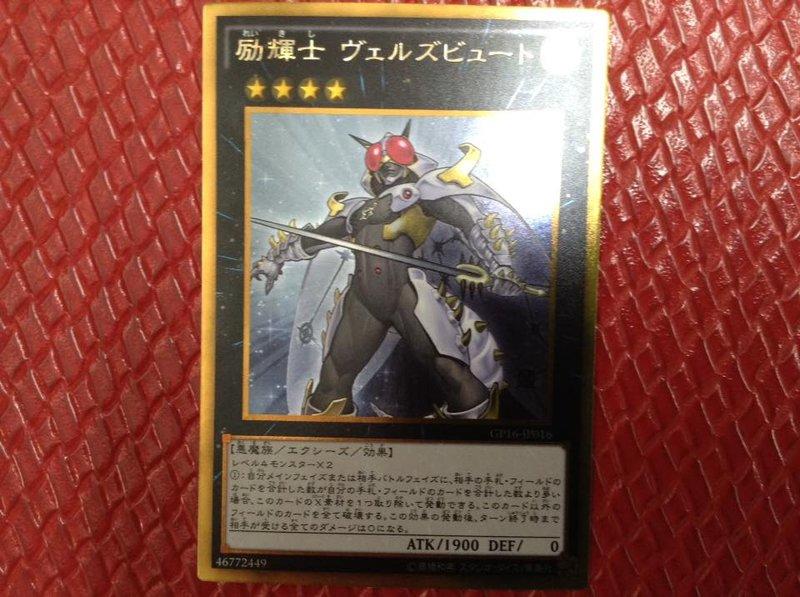 遊戲王 單卡 GP16-JP016 勵輝士 入魔蠅王-黃金版 (全新未使用) | 露天市集 | 全台最大的網路購物市集