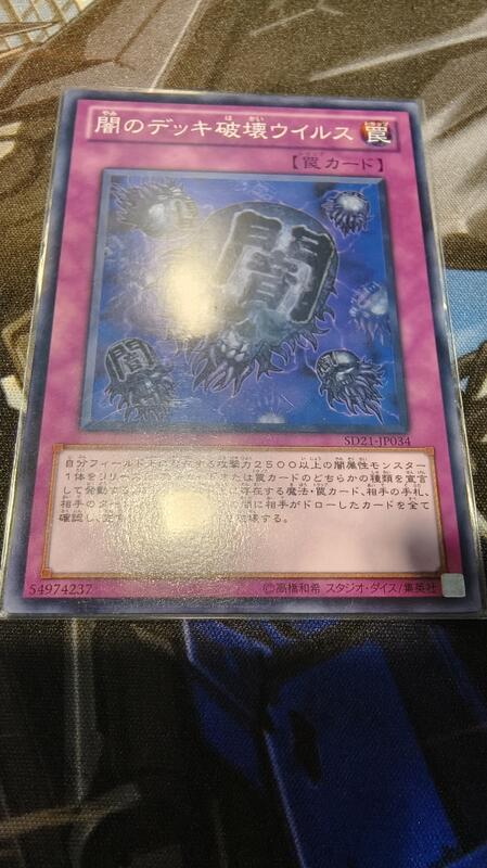 《阿綠TCG》遊戲王 SD21-JP034 SD29-JP040 闇之牌組破壞病毒 | 露天市集 | 全台最大的網路購物市集