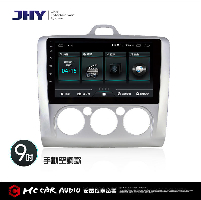 【宏昌汽車音響】JHY M3 FORD/9吋/09~12/手動空調FOCUS MK2.5專用機 (PRO版) H404 | 露天市集 | 全台最大的網路購物市集