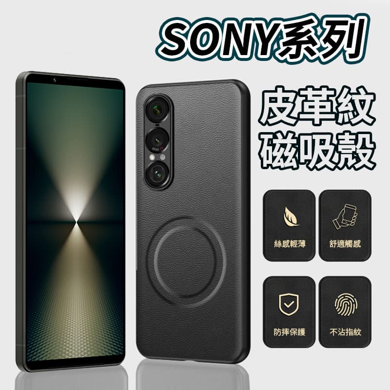 SONY 1lll 1lV 1V 1Vl 1Vll 10lll 10lV 10V 10Vl 磁吸殼 皮革紋防摔手機殼 | 露天市集 | 全台最 ...