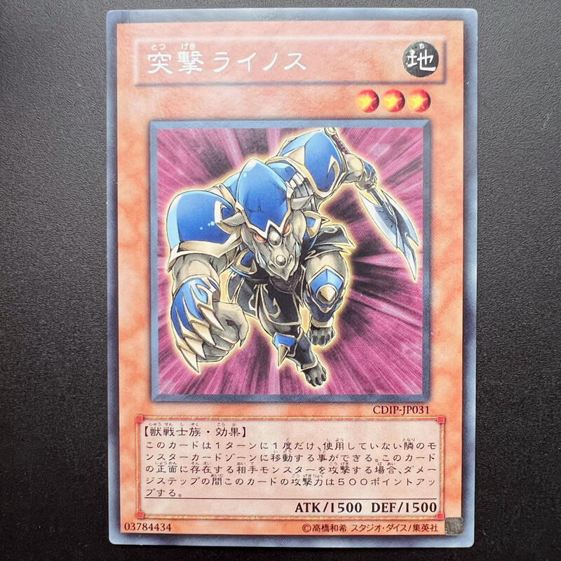 【貓咪卡舖】遊戲王 CDIP-JP031 突擊犀牛 (銀字) | 露天市集 | 全台最大的網路購物市集