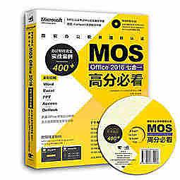 簡體書O城堡【微軟辦公軟體國際認證MOS Office 2016七合一高分必看--辦公軟體完全實戰案例400+：W... | 露天市集 | 全台最大的網路購物市集