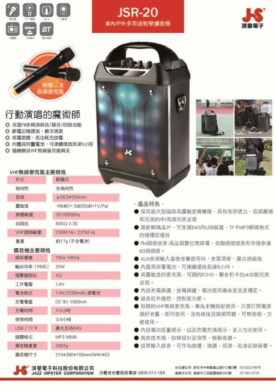 JS 淇譽 多用途室內/戶外卡拉OK/教學擴音機 JSR-20 | 露天市集 | 全台最大的網路購物市集