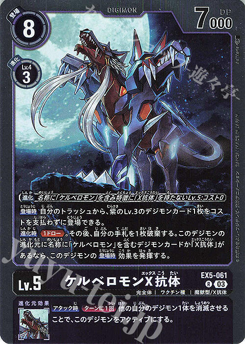 【Shine】數碼寶貝 DTCG EX5-061 (R)沙路比獸X抗體 | 露天市集 | 全台最大的網路購物市集