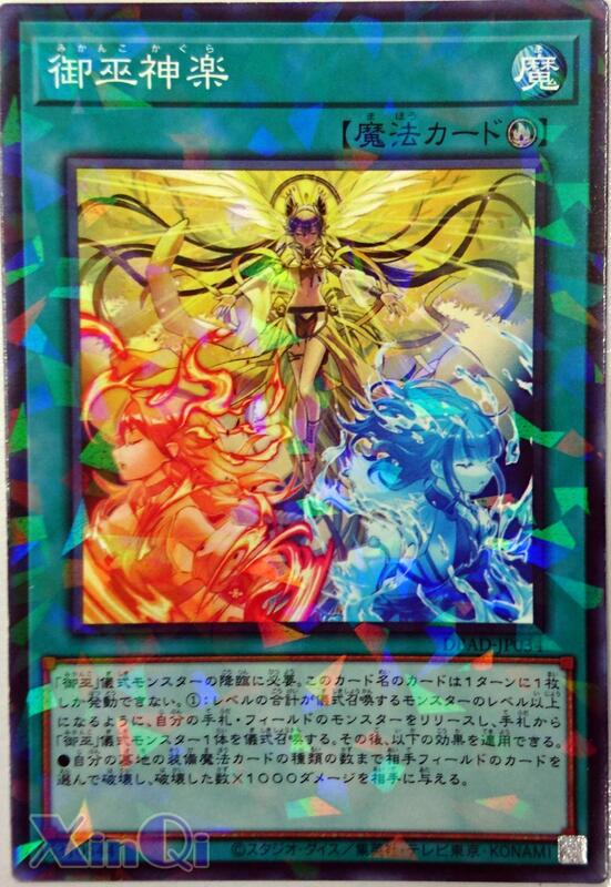 【Xin Qi】遊戲王 DBAD-JP034 御巫神樂 (普鑽) 韓質初期白邊 | 露天市集 | 全台最大的網路購物市集