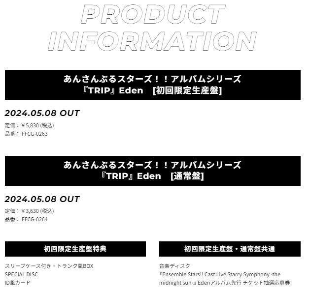 【通販代購】各店家特典 合奏明星 偶像夢幻祭 ES 小隊歌專輯 Vol.13 Eden 「TRIP」初回盤 通常盤 | 露天市集 | 全台最大的網路購物市集