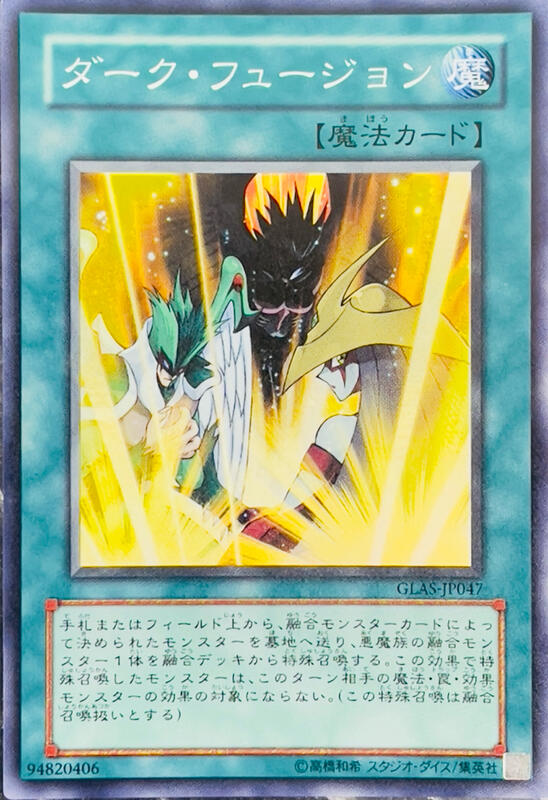 《布布卡鋪》遊戲王 GLAS-JP047 黑暗融合 亮面 正刻 | 露天市集 | 全台最大的網路購物市集