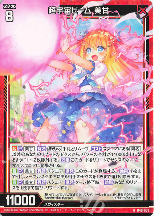 【Shine】Z/X ZX - B49 B49-033 R 超宇宙ビーム 美甘 | 露天市集 | 全台最大的網路購物市集