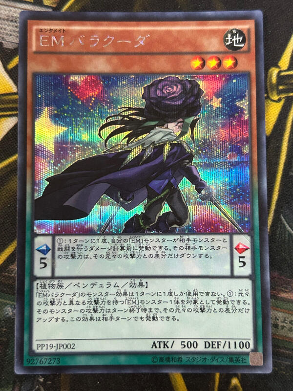 有點名 遊戲王 日紙 PP19-JP002 EM猛薔薇巴拉庫達 半鑽 | 露天市集 | 全台最大的網路購物市集