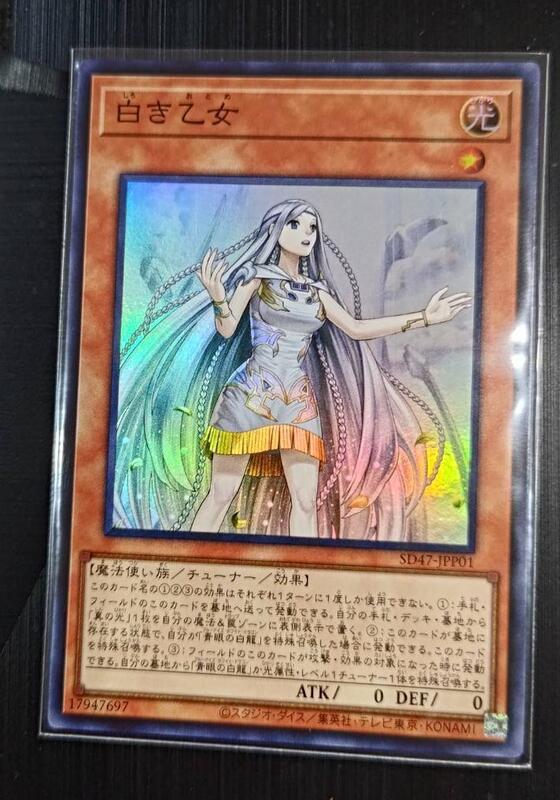 遊戲王 SD47-JPP01 白之少女 亮面 | 露天市集 | 全台最大的網路購物市集