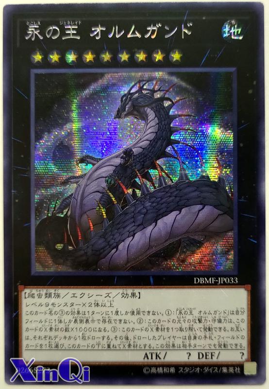 【Xin Qi】遊戲王 DBMF-JP033 永久之王 歐夢加德 (半鑽) | 露天市集 | 全台最大的網路購物市集