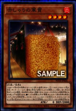 【91特賣場】遊戲王 POTE-JP026 紅醋飯的軍貫 (普卡) | 露天市集 | 全台最大的網路購物市集