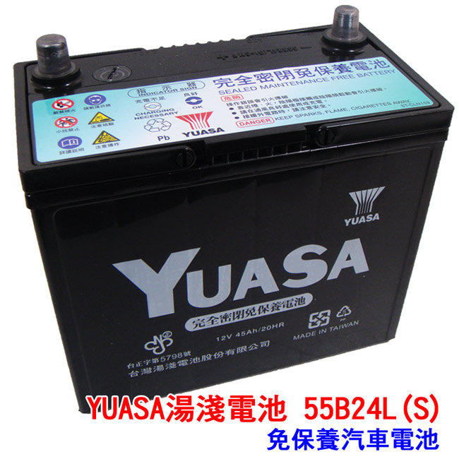 電池經銷商,湯淺免加水汽車電池55B24LS,55B24RS,55B24R,55B24L(46B24LS,46B24L,46B24RS加強型)SMF系列,宅配免運,台中可到府安裝 | 露天市集 ...