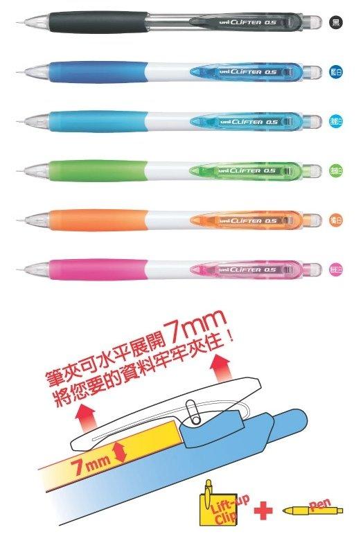 ☆雅興庭文具☆~三菱 uni CLIFTER M5-118 國民大嘴自動鉛筆(0.5mm)/支~超低優惠價 | 露天市集 | 全台最大的網路購物市集