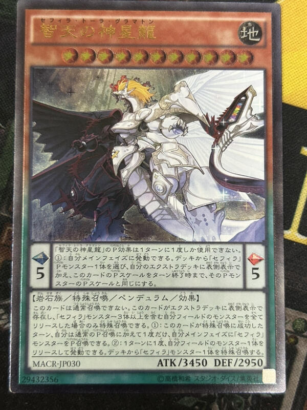 有點名 遊戲王 日紙 MACR-JP030 智天的神星龍 浮雕 凸版 | 露天市集 | 全台最大的網路購物市集