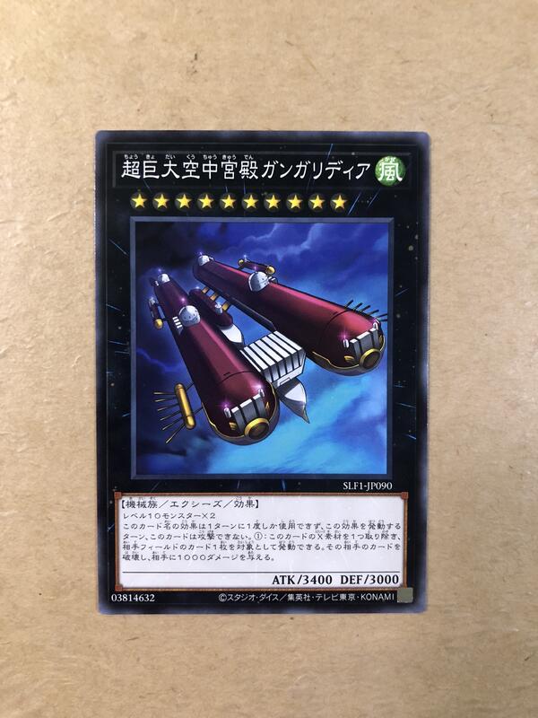 《青蘋果》 SLF1-JP090 超巨大空中宮殿 剛戈利迪亞 (普卡) | 露天市集 | 全台最大的網路購物市集