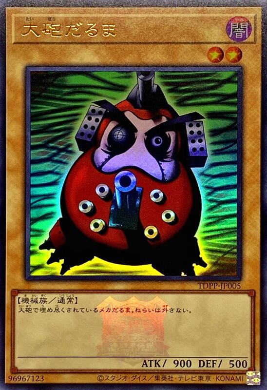 萬隆達*遊戲王 TDPP-JP005 大砲達磨 (金亮.鋼印) | 露天市集 | 全台最大的網路購物市集