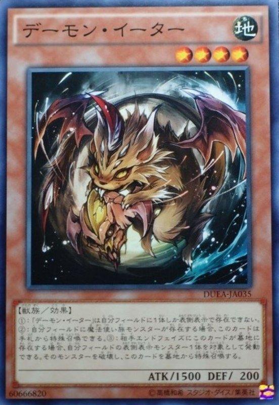 萬隆達* 遊戲王 SD39-JP007 SD29-JP018 DUEA-JP035 惡魔噬魂獸 (普卡) | 露天市集 | 全台最大的網路購物市集