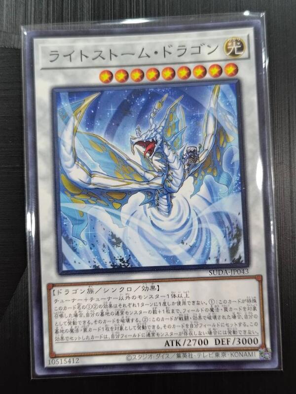 遊戲王 SUDA-JP043 光輝風暴龍 隱普 | 露天市集 | 全台最大的網路購物市集