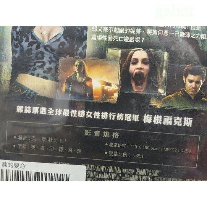 挖寶二手片-Y54-942-正版DVD-電影【辣的要命／便利袋裝】-梅根福克斯 亞曼達莎菲 | 露天市集 | 全台最大的網路購物市集